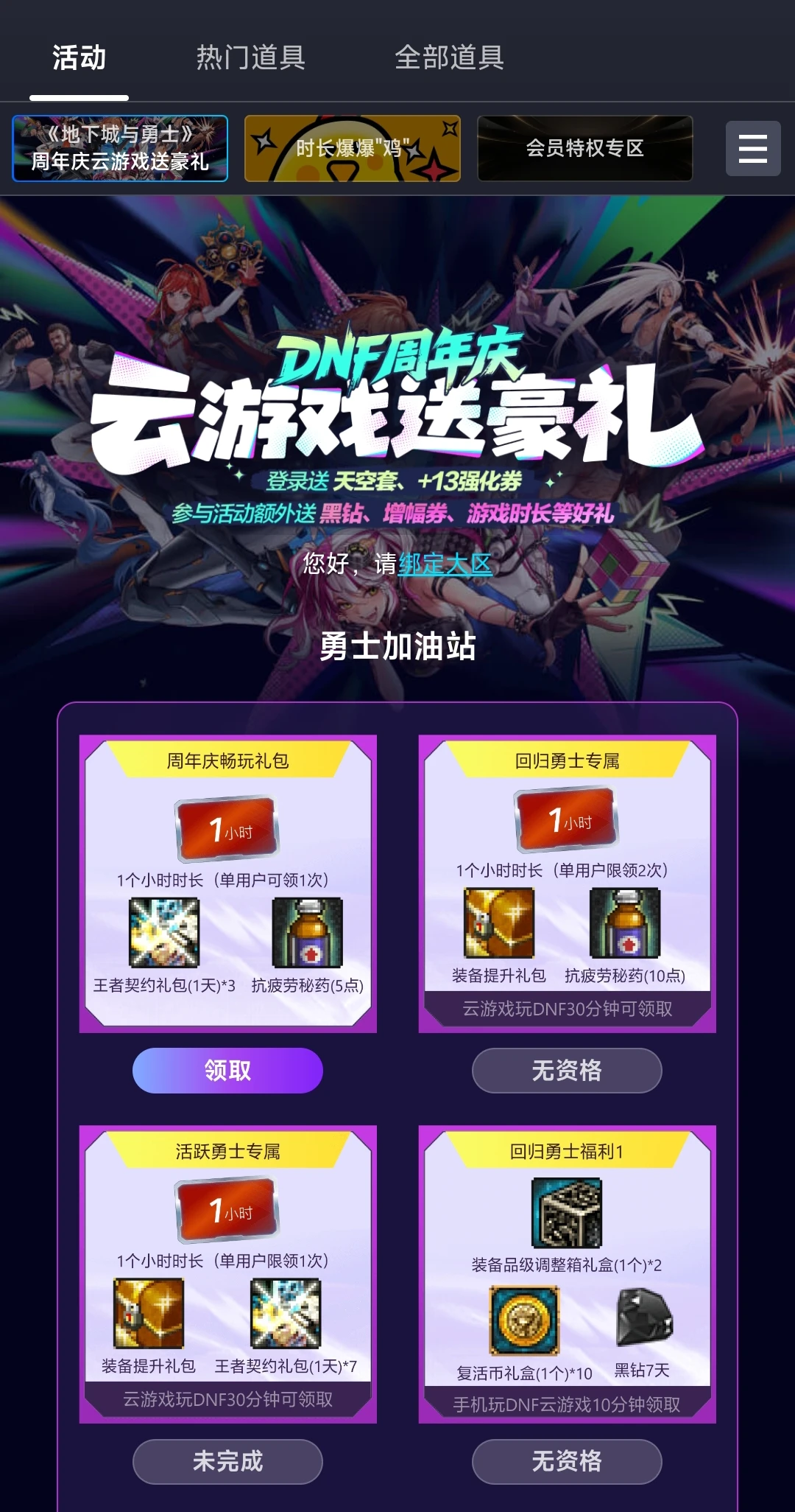 DNF x START云游戏，让好玩触手可及！ - 哔哩哔哩