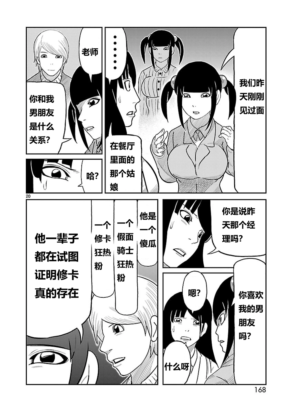 [漫画]东岛丹三郎想成为假面骑士·第4章 - 哔哩哔哩