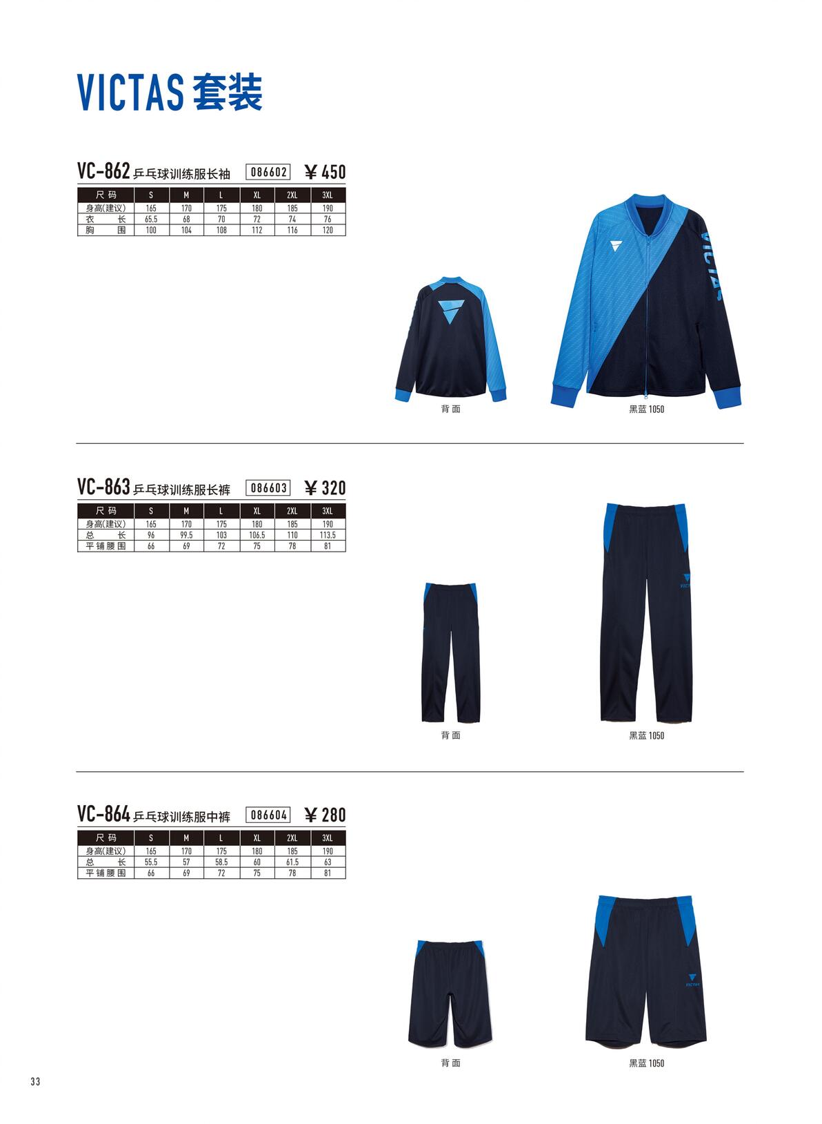 VICTAS（维克塔斯）2025年图册5月版 - 哔哩哔哩