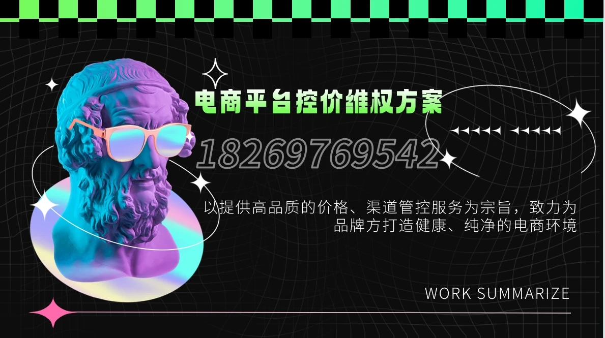 【实操指南】品牌电商控价5步法：从淘宝、拼多多低价泛滥到价格统一！ - 哔哩哔哩