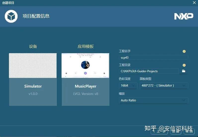 移植NXP GUI Guider的界面到小安派SCP4.3 - 哔哩哔哩