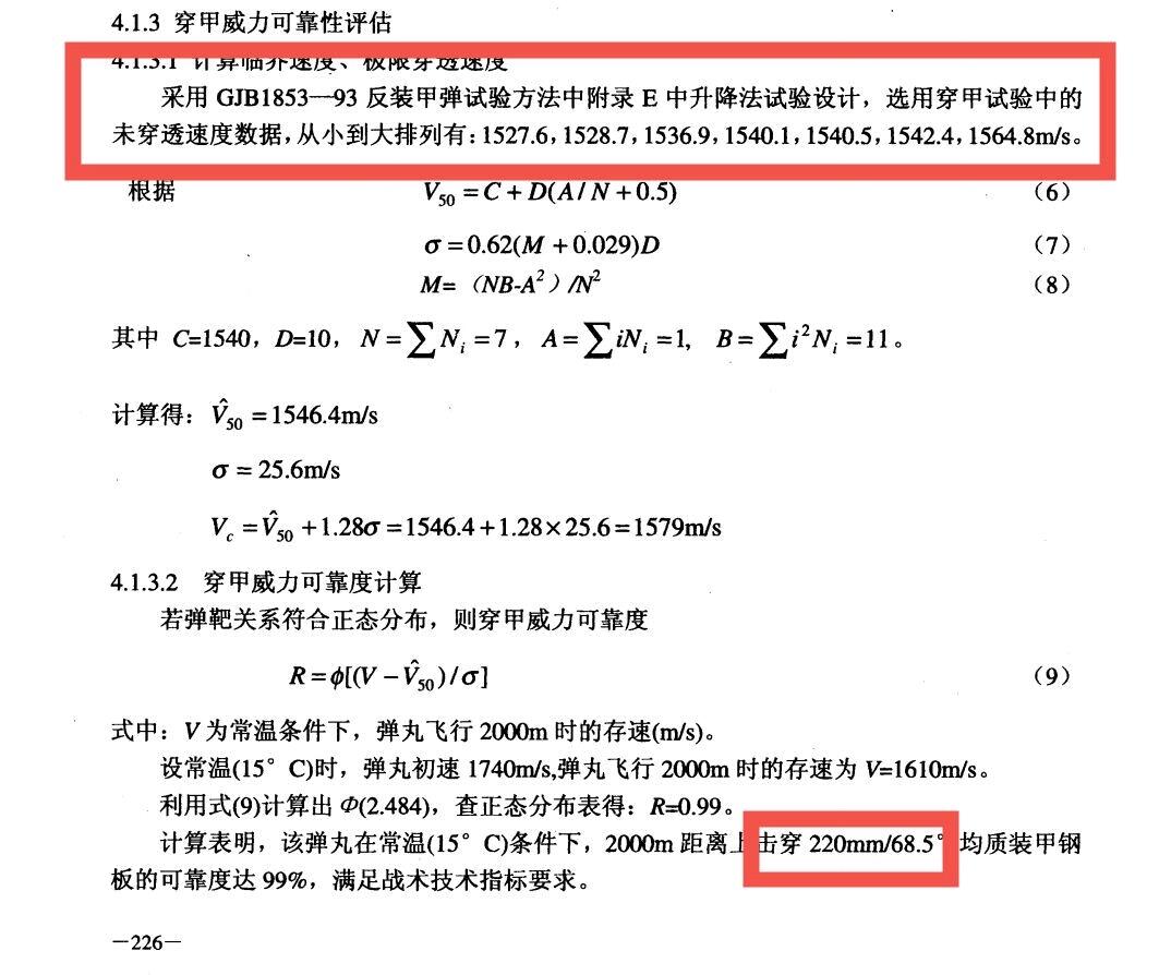 探究3bm42芒果穿甲弹的真实性能 - 哔哩哔哩