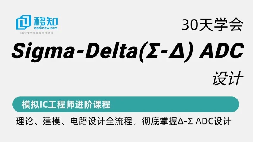 ADC架构生死局：双持SAR与Sigma-Delta的工程师统治时代 - 哔哩哔哩