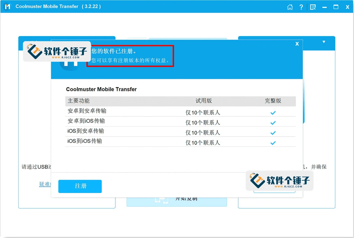 手机数据传输工具Coolmuster Mobile Transfer 注册便携版 - 哔哩哔哩