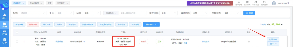 Ushop-ERP，防止店铺关联，打造多店无忧运营！ - 哔哩哔哩