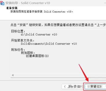 Solid Converter 10.0(PDF转换器)软件安装包下载及安装教程 - 哔哩哔哩