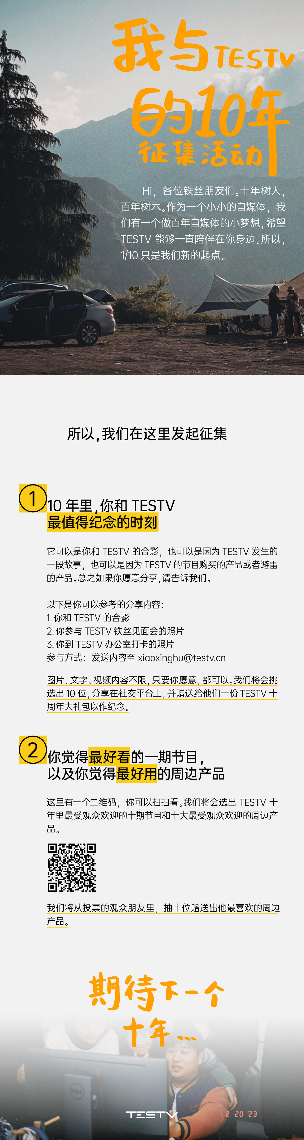 TESTV十周年有奖征集，等你来参与！ - 哔哩哔哩