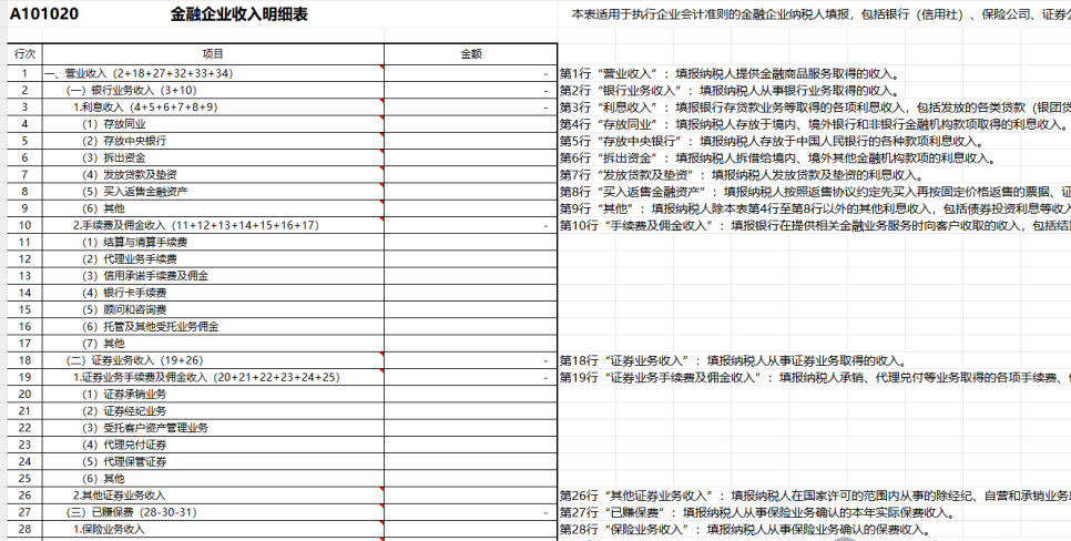 2025年企业所得税汇算清缴申报表模板37张（带公式+填报说明） - 哔哩哔哩