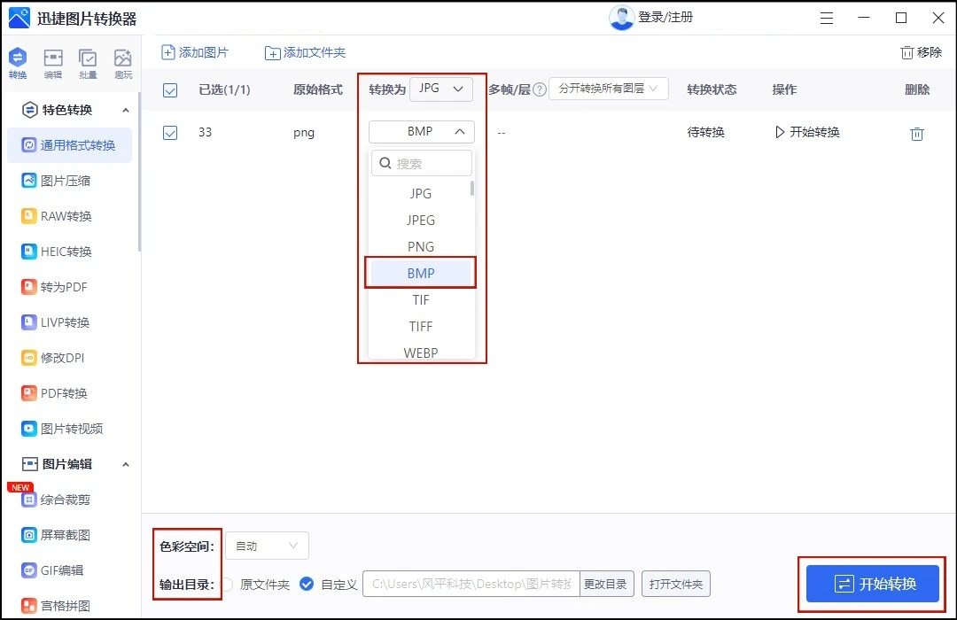 如何将PNG转成BMP？分享四种不同的转换方案 - 哔哩哔哩