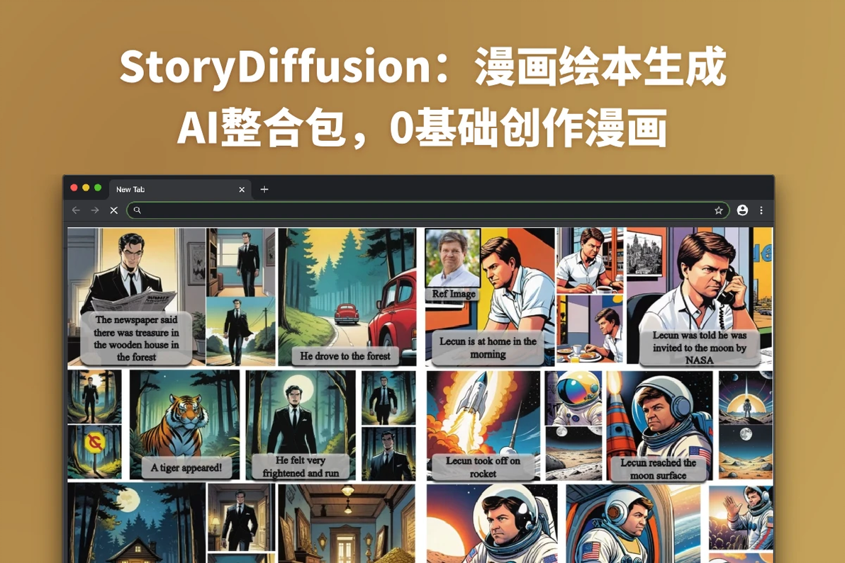 StoryDiffusion：漫画绘本生成 AI整合包，0基础创作漫画 - 哔哩哔哩
