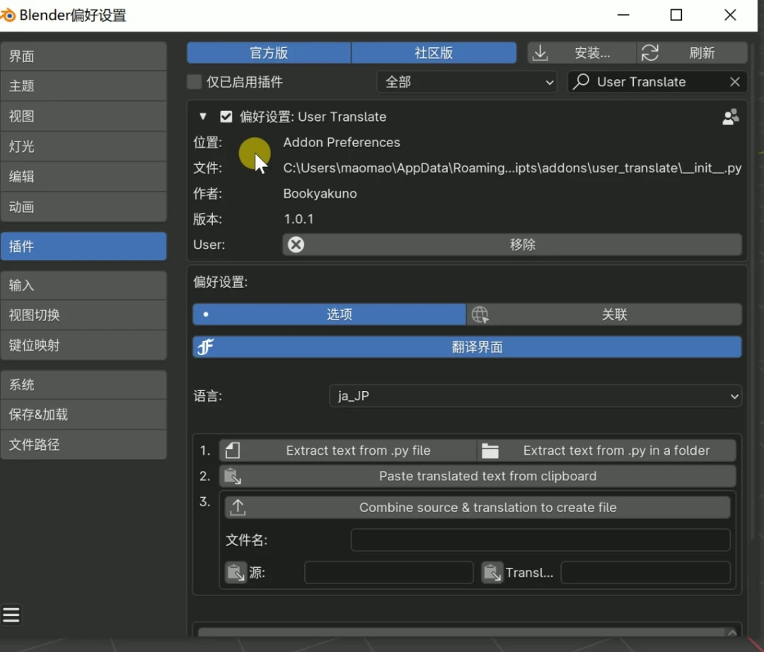 Blender插件如何汉化？User Translate最简单的Blender插件汉化工具！ - 哔哩哔哩