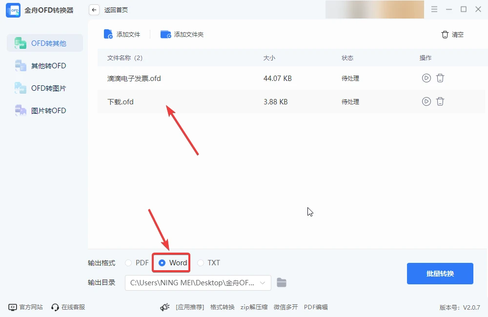 ofd转换word最简单的5个方法，快来学习（附图文教程） - 哔哩哔哩