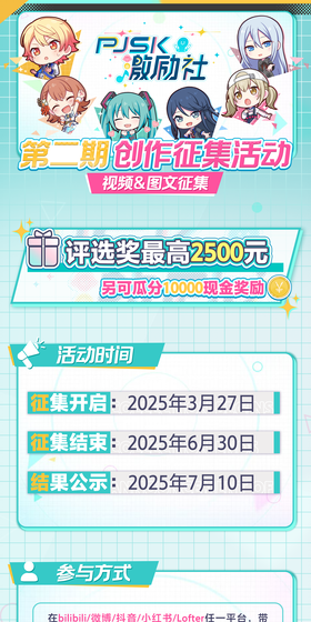 PJSK激励社的动态 - 哔哩哔哩