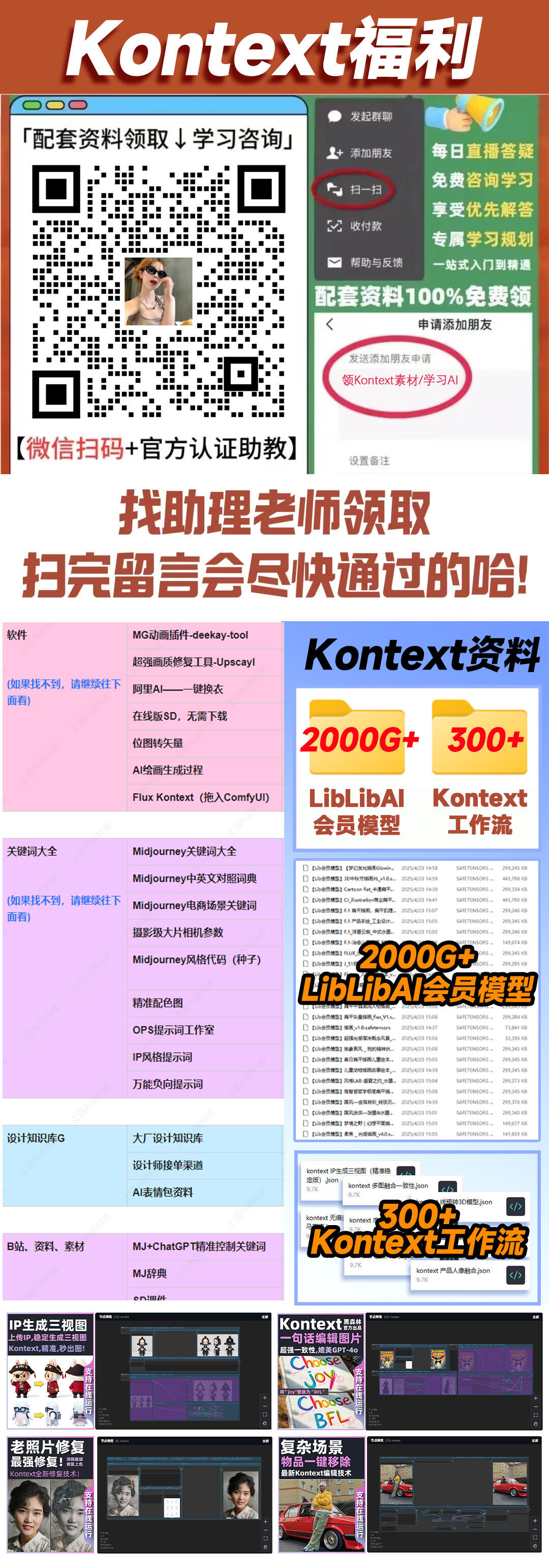 Kontext整合包 - 哔哩哔哩