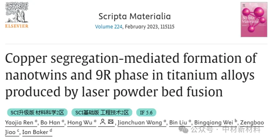 《Scripta Materialia》：利用Cu元素改写LPBF中Ti合金生长 - 哔哩哔哩
