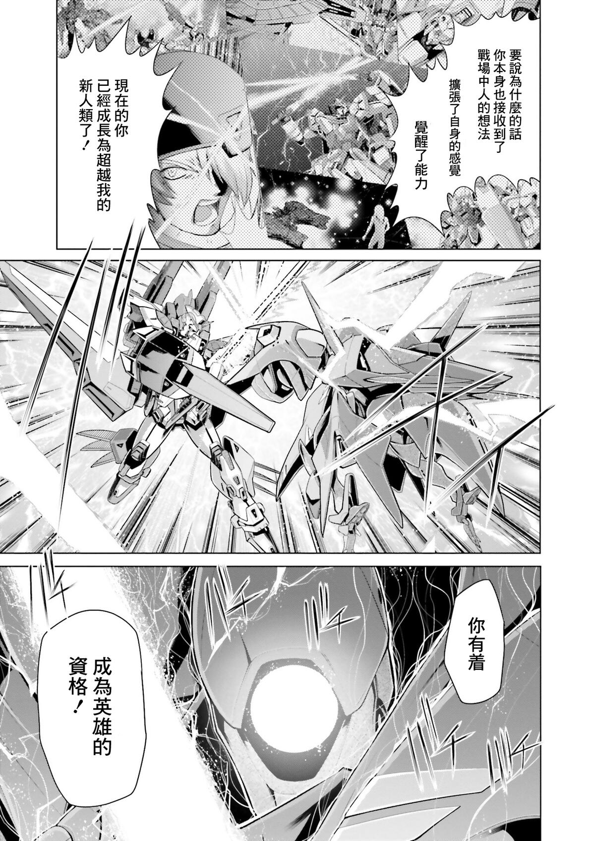 【灰烬汉化】机动战士高达F90FF 第39话 巨大的监管者 - 哔哩哔哩