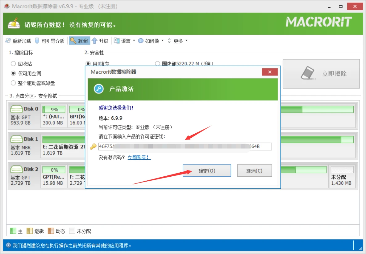 数据安全擦除工具 Macrorit Data Wiper 正版附限时激活码 - 哔哩哔哩