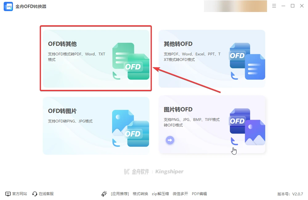 ofd转换word最简单的5个方法，快来学习（附图文教程） - 哔哩哔哩