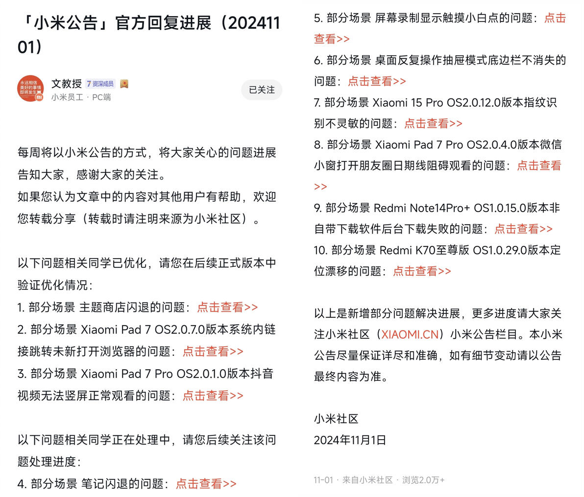 HyperOS版本更新动态：「澎湃OS 2」来啦（267期） - 哔哩哔哩