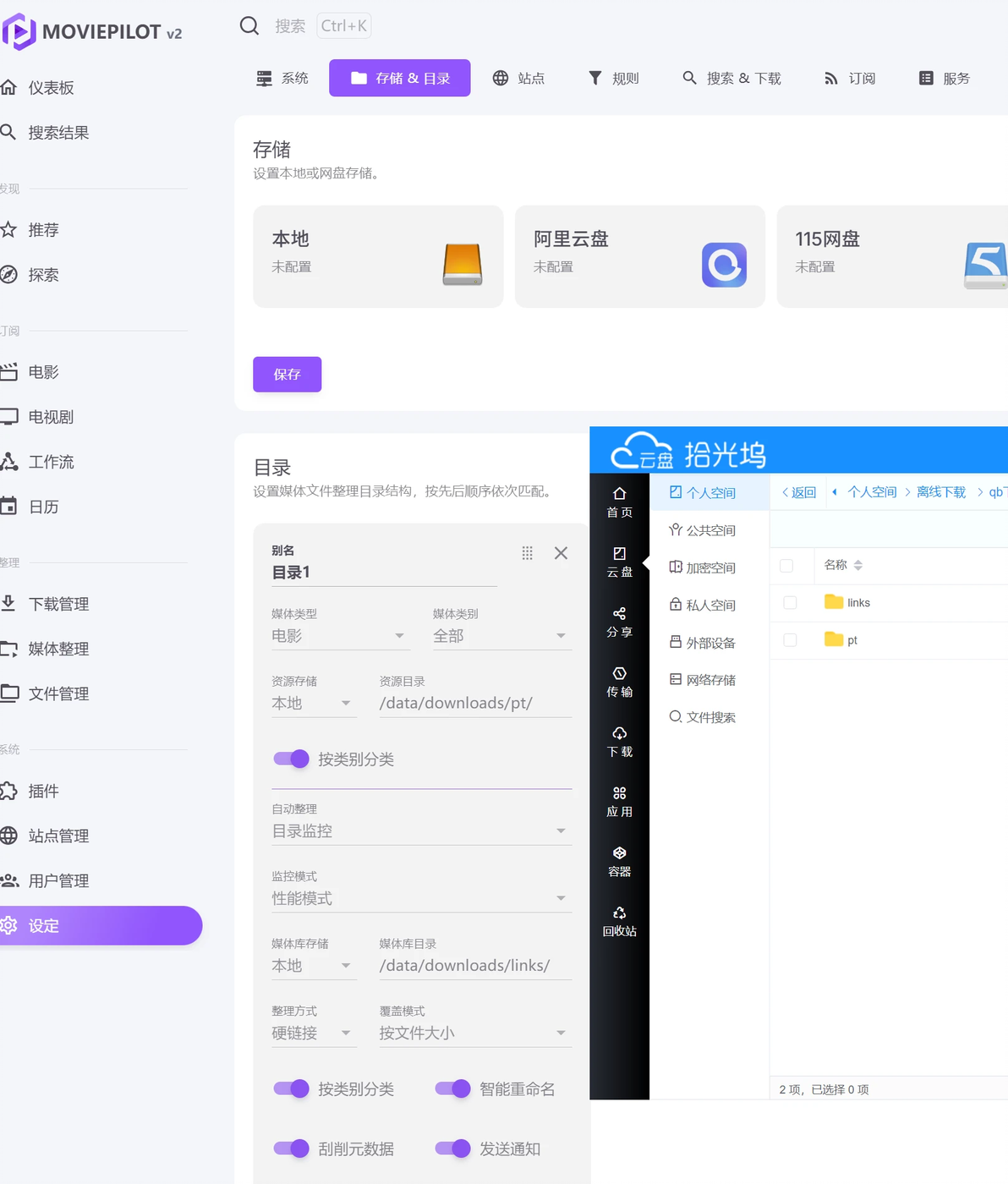 拾光坞nas安装moviepilot详细教程 - 哔哩哔哩