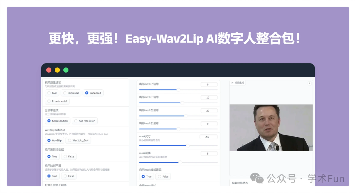 更快，更强的AI数字人整合包：Easy-Wav2Lip - 哔哩哔哩