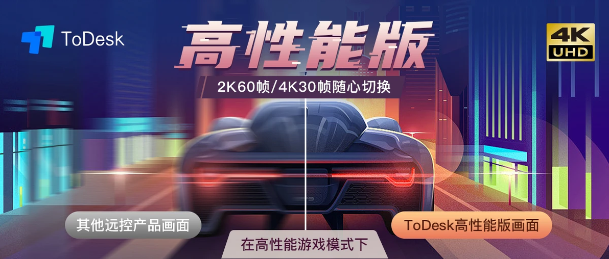 2025最新ToDesk优惠码td808：远程办公省80%成本的最强攻略 - 哔哩哔哩