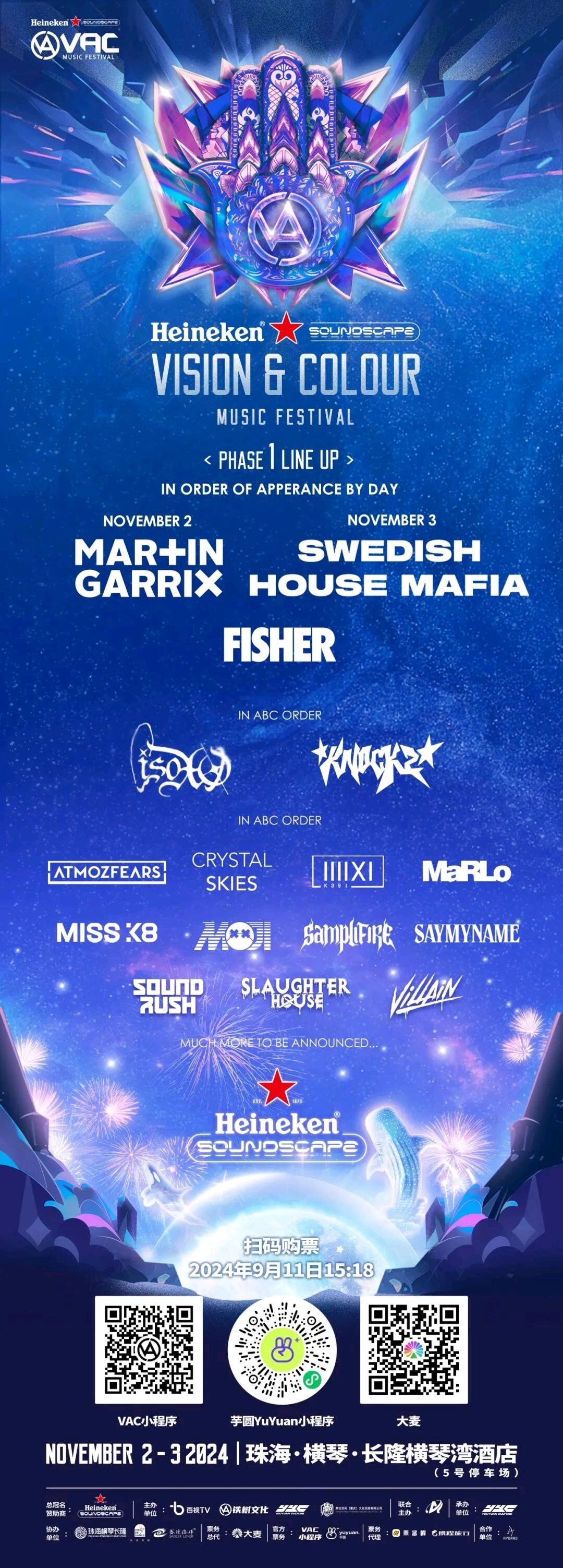 【珠海】喜力®星电音独家呈现2024 VAC电音节解锁新城，首批阵容官宣！ - 哔哩哔哩
