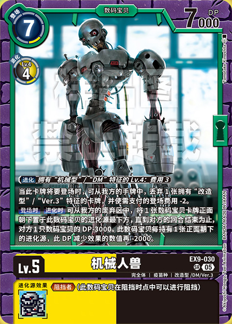 【DCG】EX9 「Ver.3」更新！「大便兽」「猿猴兽」参战！ - 哔哩哔哩