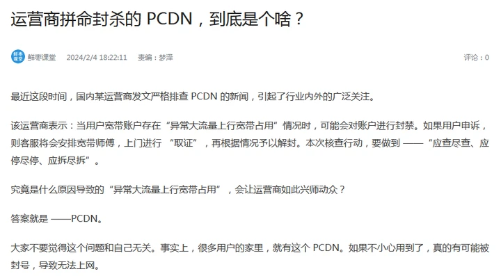 【图吧杂谈】正确认识PCDN放血BT并导致运营商封号上传限速的问题 - 哔哩哔哩