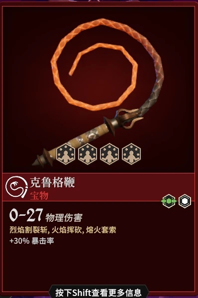 为了吾王2(For The King2, FTK2)红色武器图鉴盘点 - 哔哩哔哩