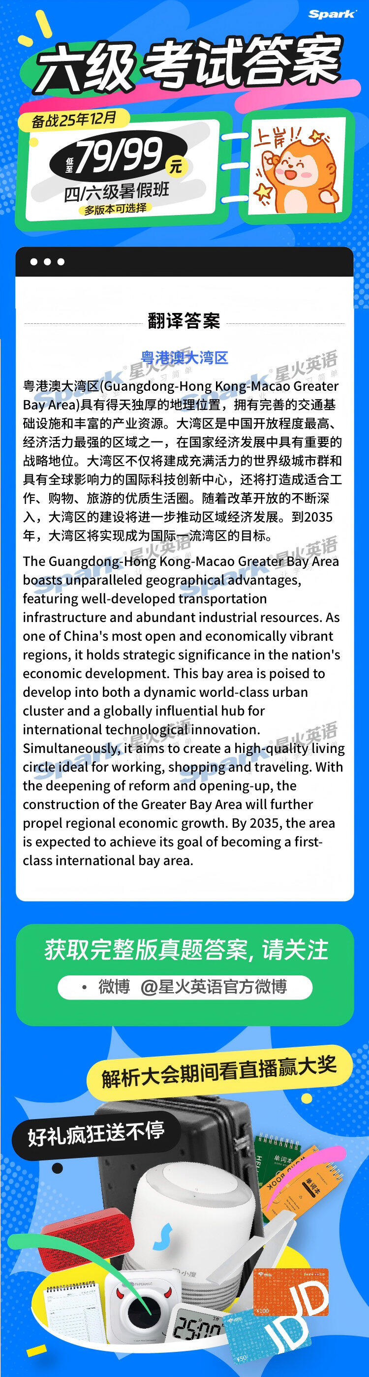【2025年6月CET6六级答案】南水北调 粤港澳大湾区 中国太空站 ai - 哔哩哔哩