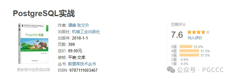 【PGCCC】10本你值得收藏的 PostgreSQL 学习书籍推荐 - 哔哩哔哩