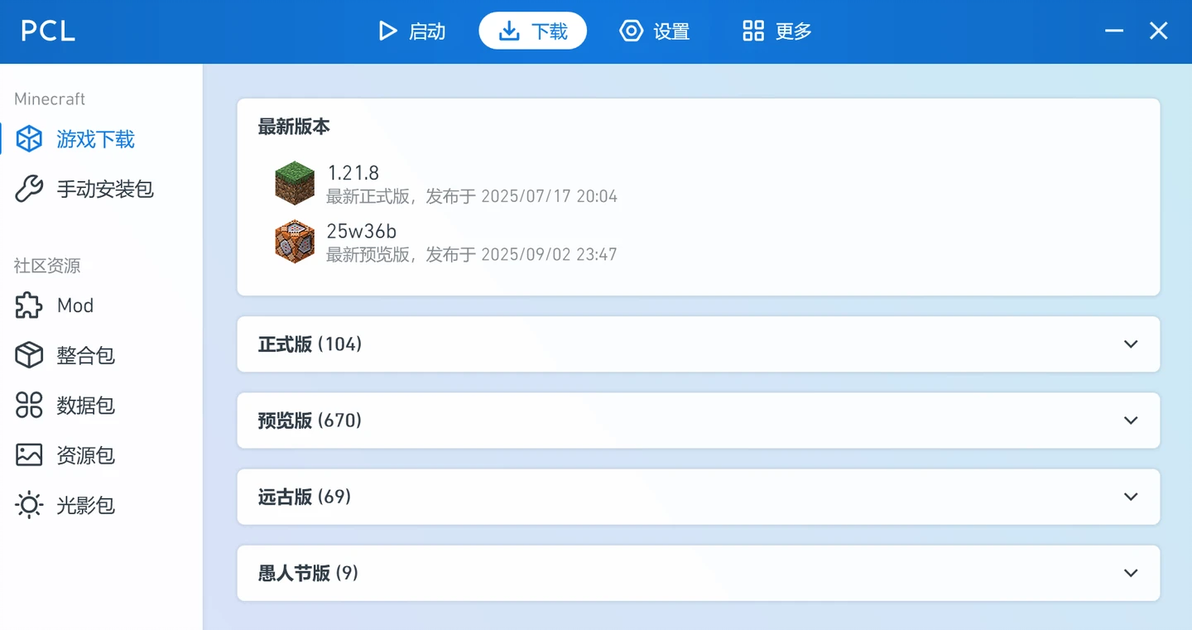 PCL2下载安装教程：整合包导入+Mod安装全攻略【2025最新】 - 哔哩哔哩