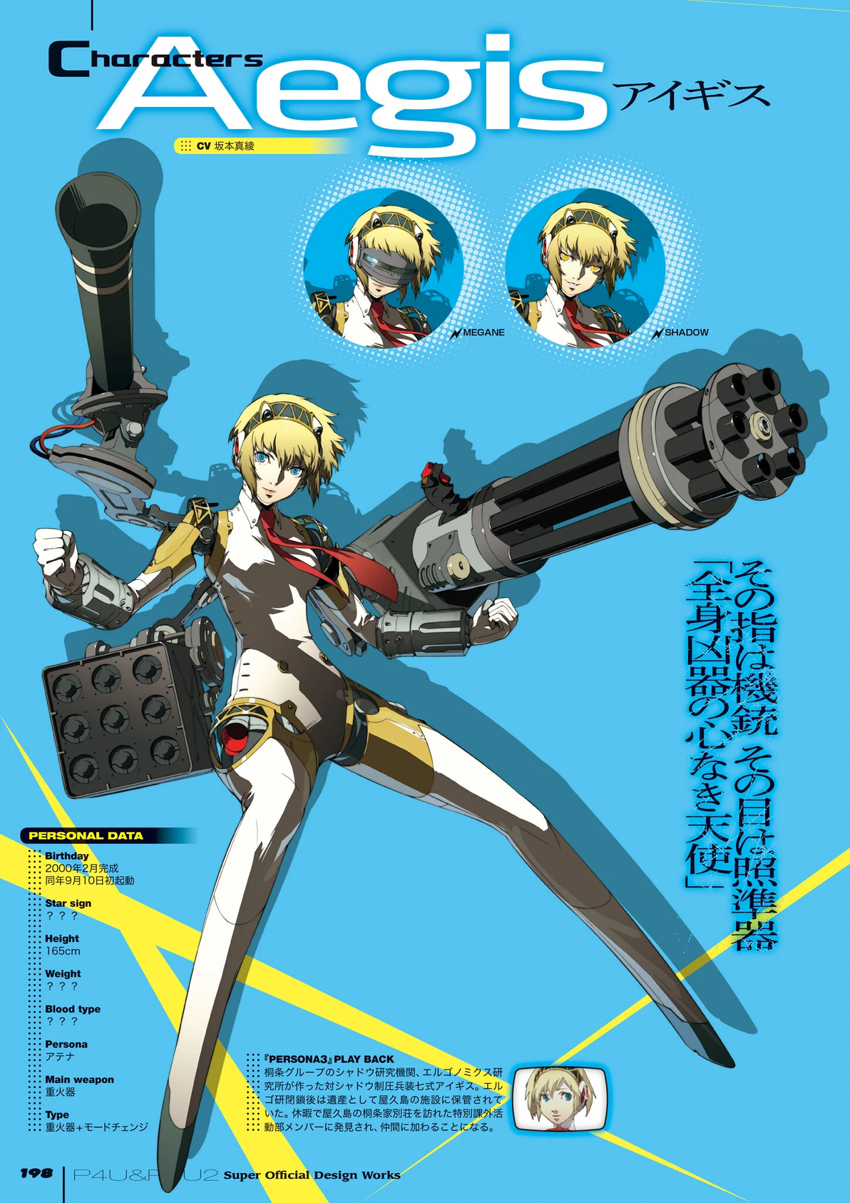 【P4U2】官方设定集——艾吉斯（埃癸斯）部分 - 哔哩哔哩