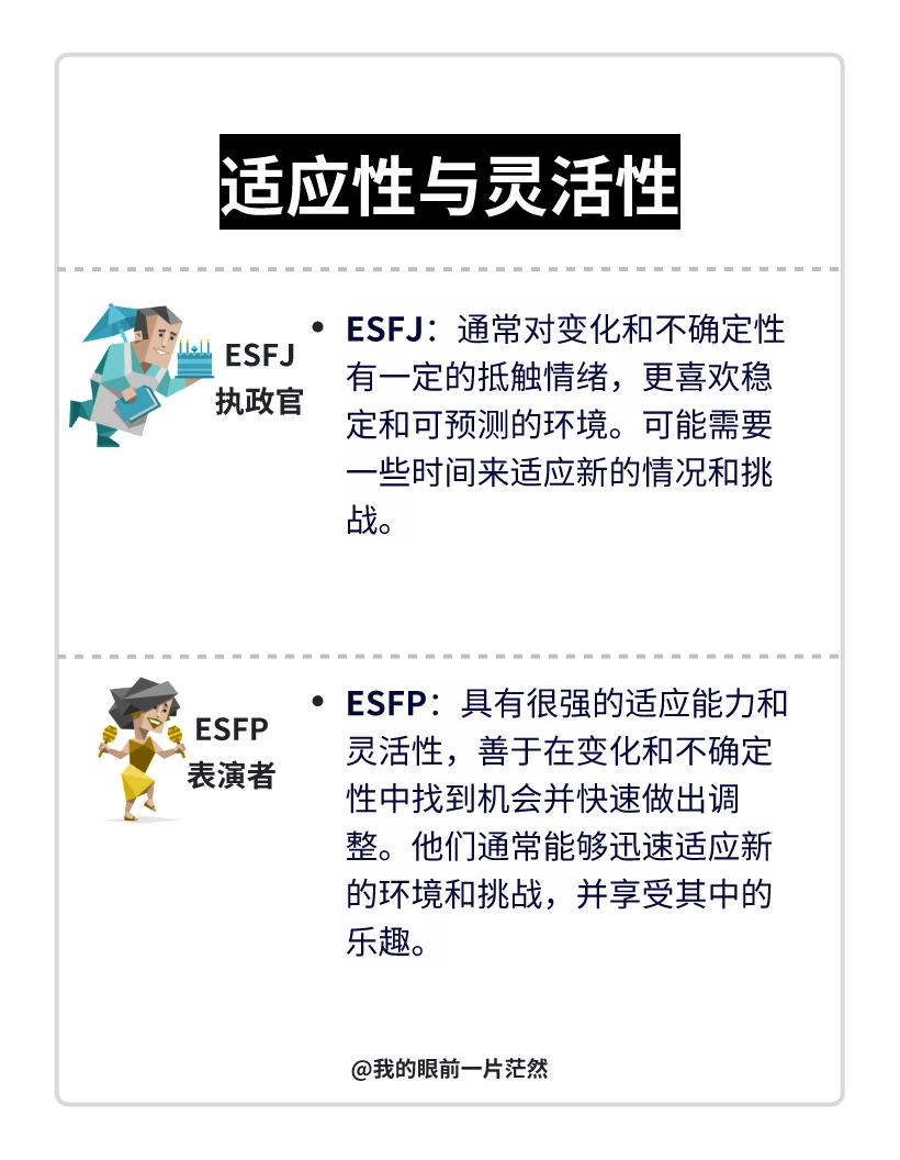 MBTI-如何彻底区分ESFJ和ESFP - 哔哩哔哩