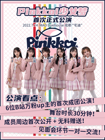 Pinkkoi纪念版的动态 - 哔哩哔哩