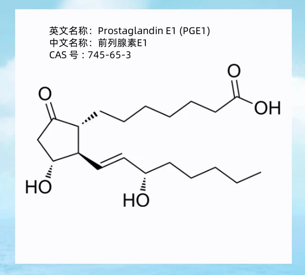 掌握：Prostaglandin E1 (PGE1)的实用指南 - 哔哩哔哩