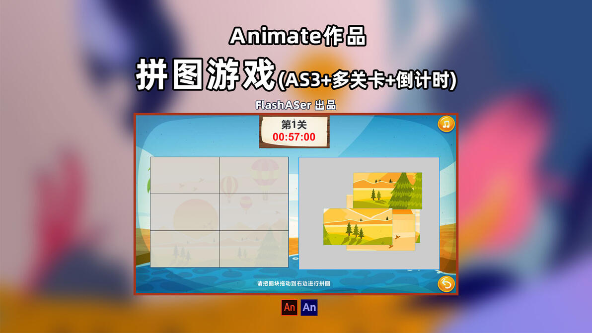 那些我们分享过的多关卡Animate小游戏（AS3） - 哔哩哔哩