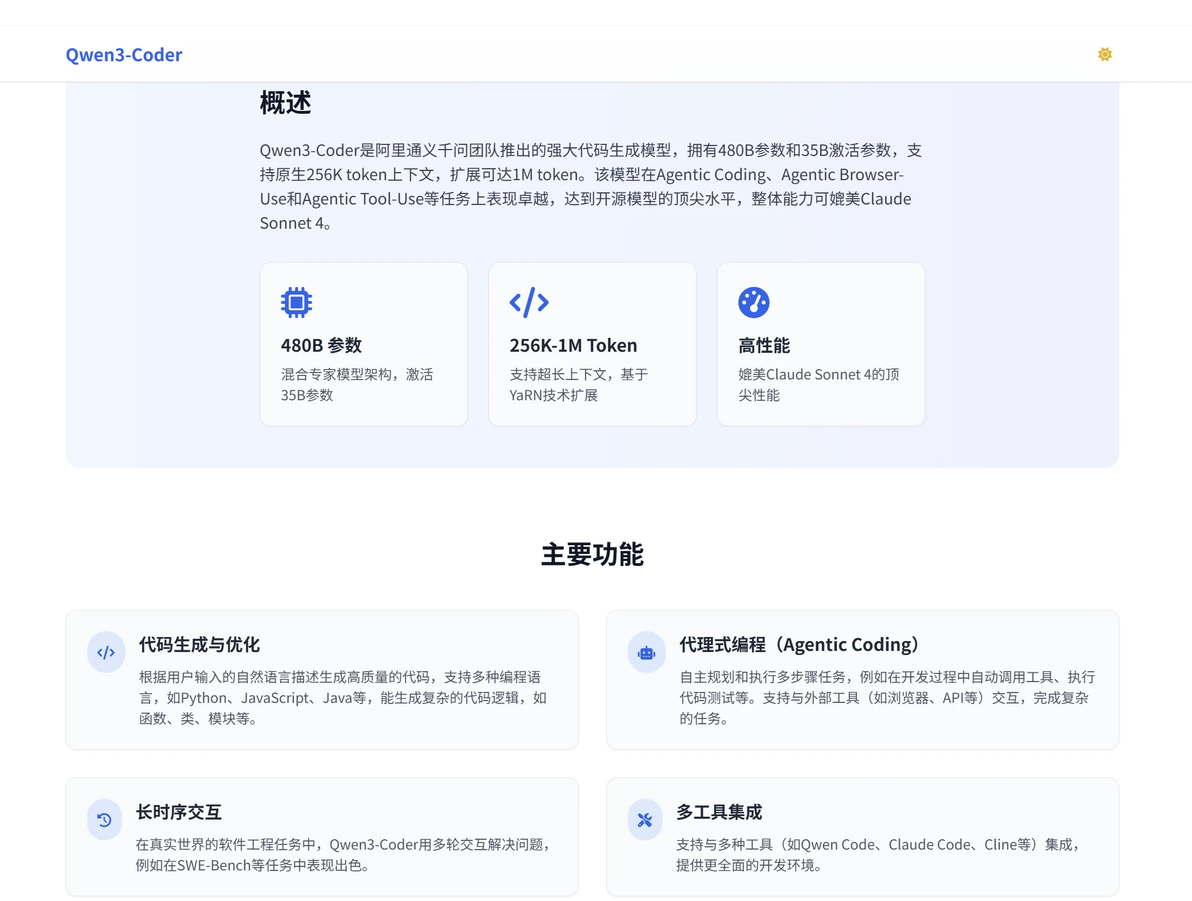 免费玩转顶尖代码生成！魔搭社区 + Qwen3-Coder+Claude Code 全攻略 - 哔哩哔哩