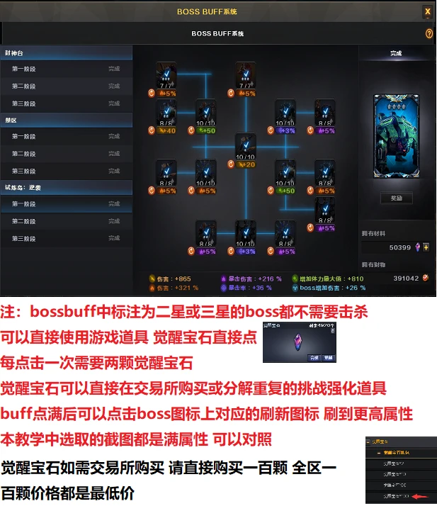 试炼岛逆袭Boss Buff图文版教学（包括过Buff期间所有细节与奖励） - 哔哩哔哩