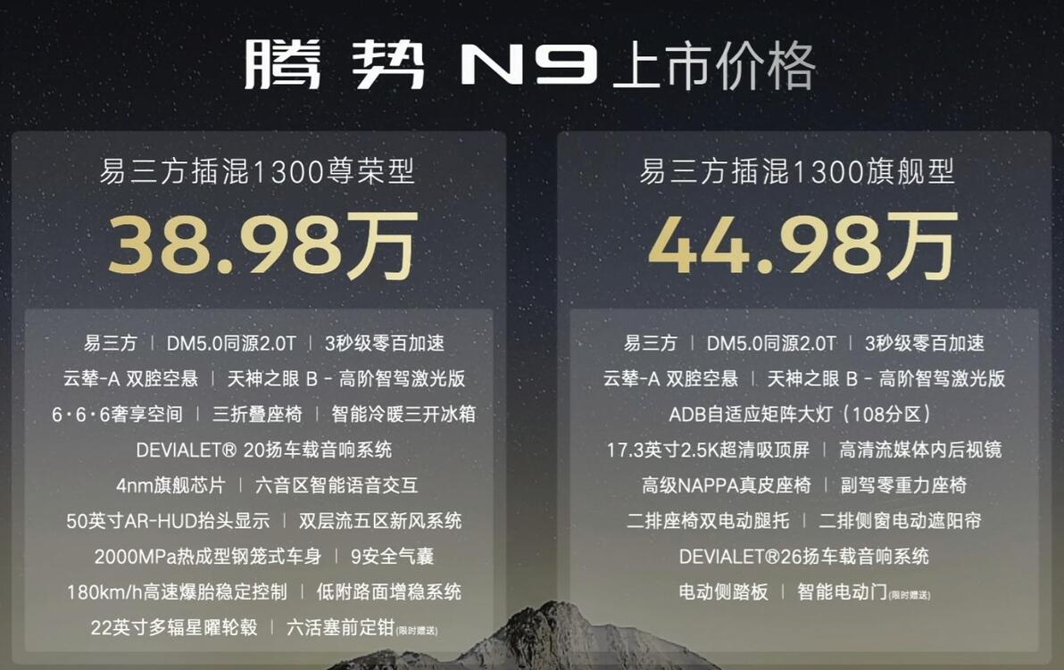 理想L9和问界M9要小心了，腾势N9上市了，售价38.98万元起 - 哔哩哔哩