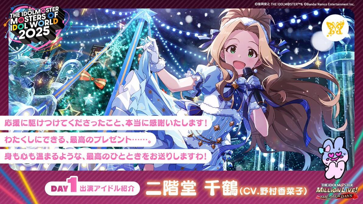 【渣翻】MOIW2025 DAY1 本家、百万现场登场偶像官方宣传图 - 哔哩哔哩