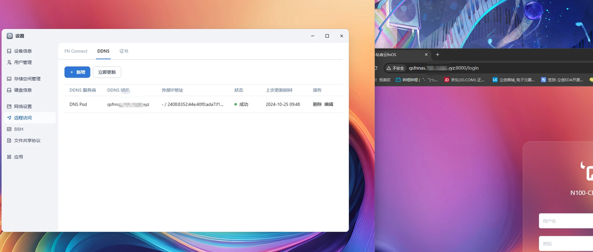飞牛NAS（fnOS）使用自带DDNS和腾讯云域名解析IPV6 - 哔哩哔哩