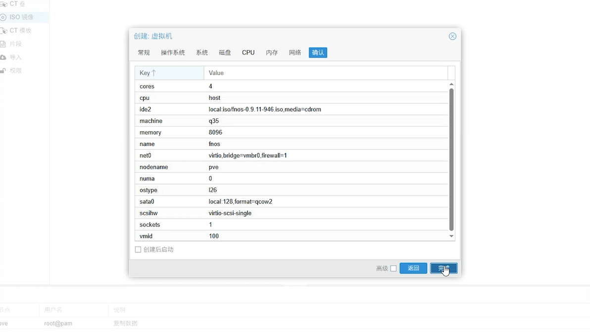 PVE安装飞牛os 实现SR-IOV核显虚拟化 - 哔哩哔哩
