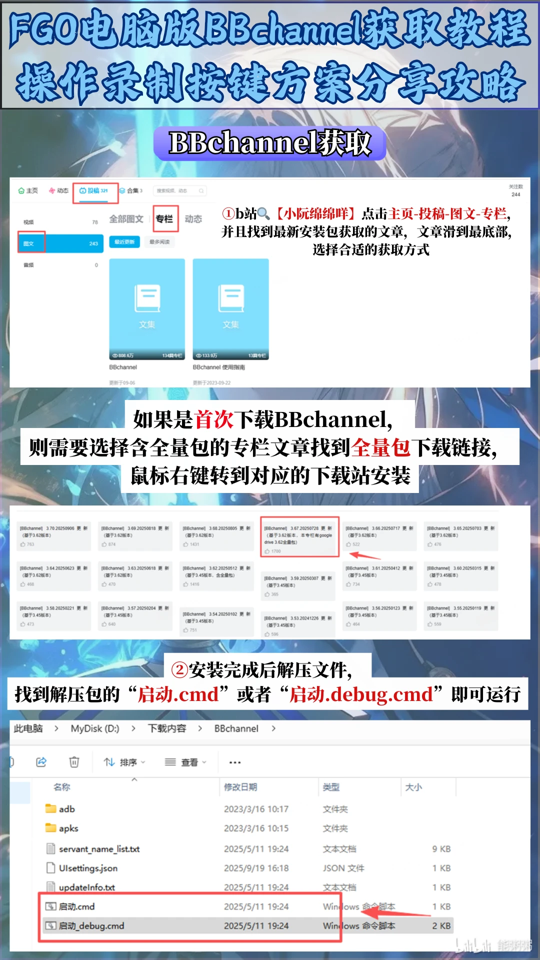 上科技！FGO电脑版BBchannel获取教程 操作录制按键方案分享攻略 - 哔哩哔哩