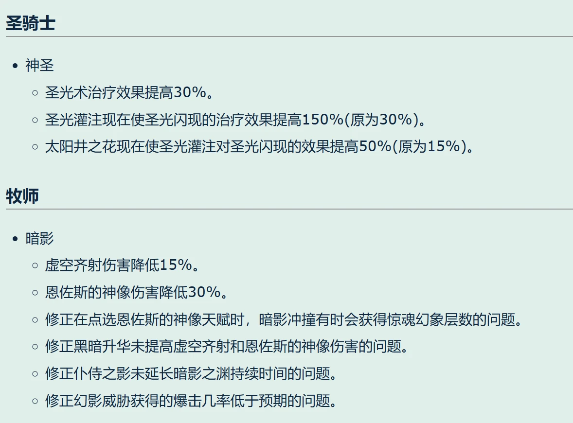 【7.5】11.2PTR大量职业改动来袭！泡泡没啦！防战钦定？ - 哔哩哔哩