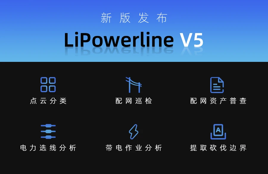 点云让电力运营更高效，数字绿土LiPowerline V5发布！ - 哔哩哔哩