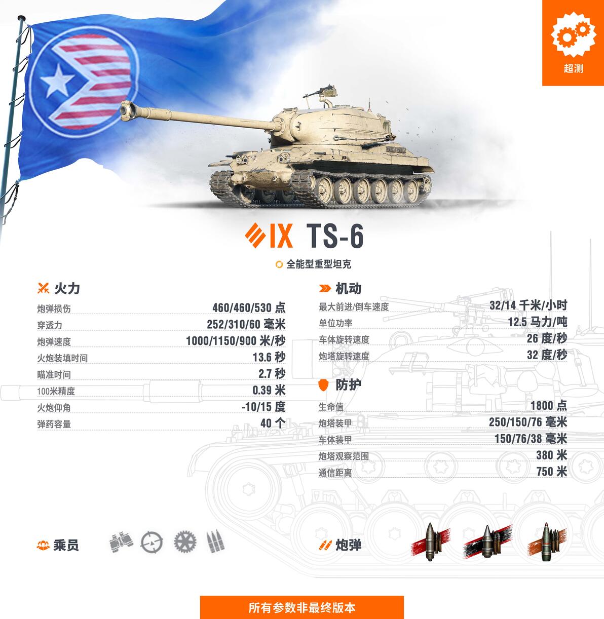 【超测情报】2辆全新坦克IMT和TS-6加入超测 - 哔哩哔哩