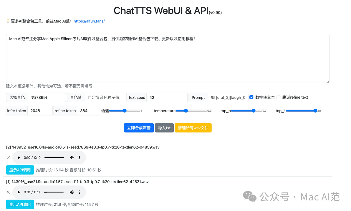 Mac版ChatTTS-UI：一键文字转语音的神器，支持API调用! - 哔哩哔哩