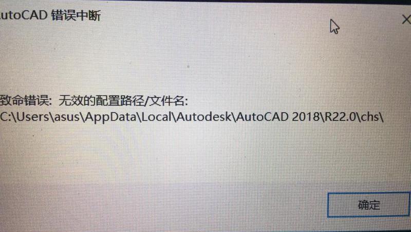 Windows更改用户名为英文后打开CAD报错"无效的配置路径"的解决方法 - 哔哩哔哩